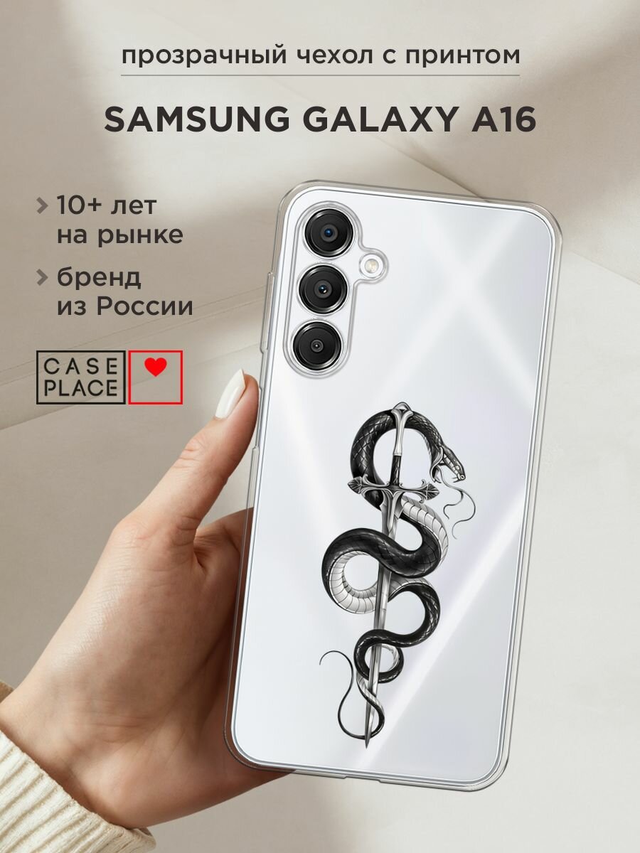 Чехол на Samsung Galaxy A16 / Самсунг А16 с принтом "Змея с мечом чёрная", прозрачный