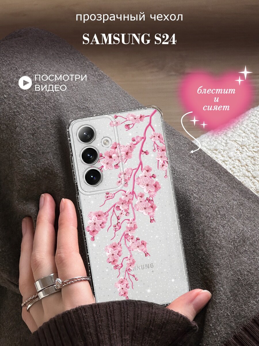Чехол на Samsung Galaxy S24 (Самсунг S24) с блестками и принтом Ветка сакуры