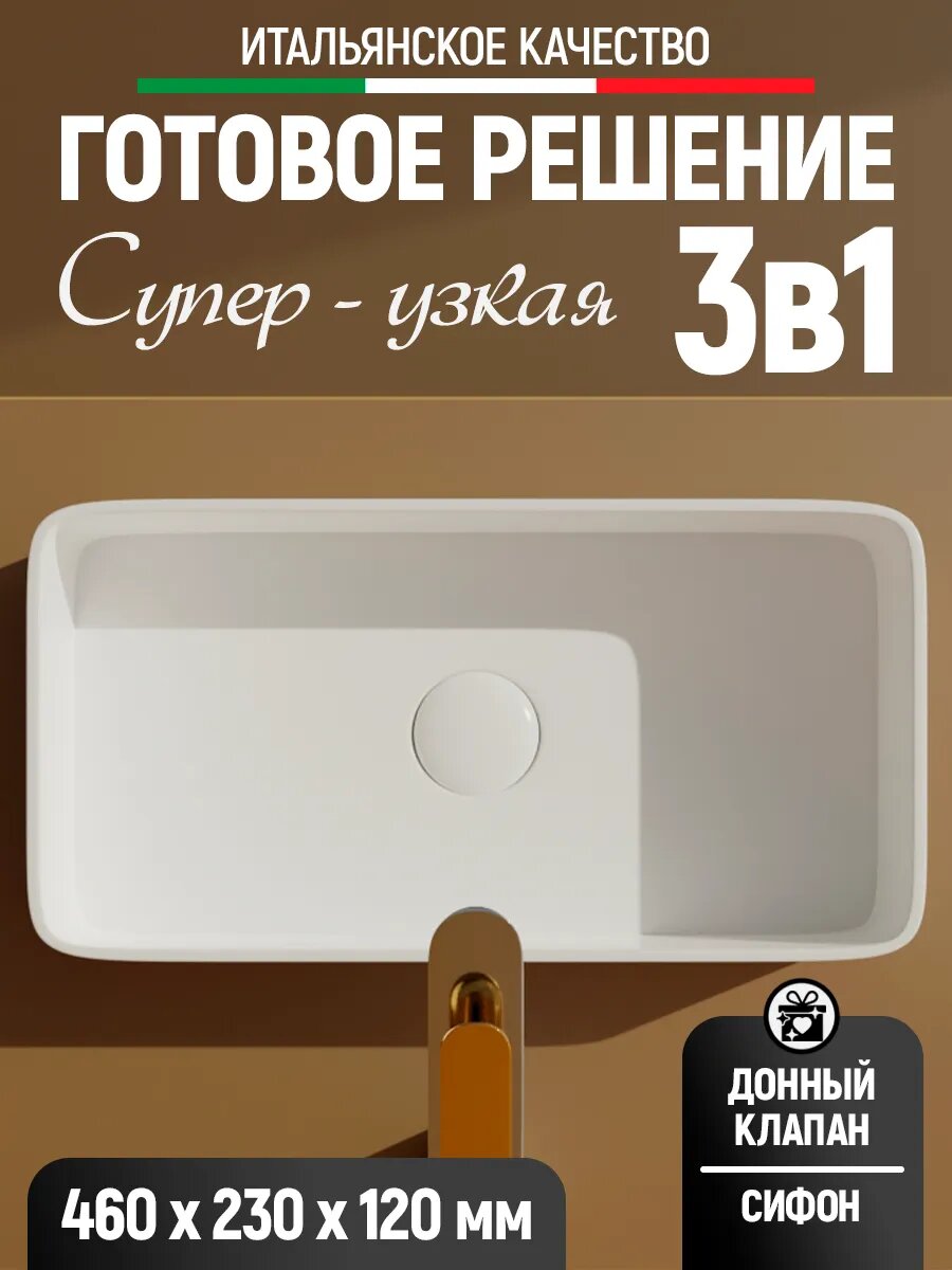 Раковина в ванную 46 см