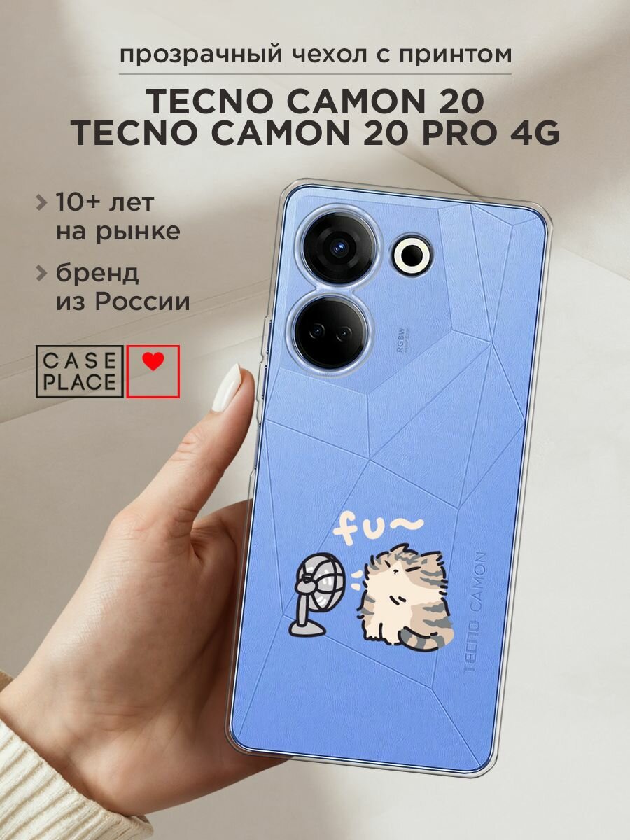 Чехол на Tecno Camon 20/20 Pro 4G / Текно Камон 20/20 Pro 4G с принтом "Котик с вентилятором", прозрачный