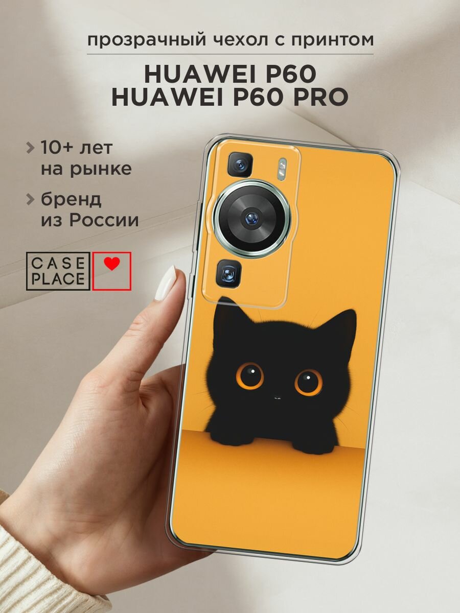 Чехол на Huawei P60/P60 Pro / Хуавей P60/P60 Про с принтом "Контрастный котик"