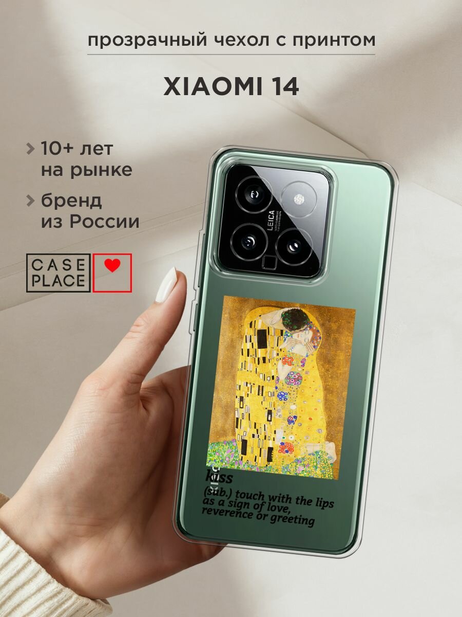 Чехол на Xiaomi 14 / Сяоми 14 с принтом "The kiss", прозрачный