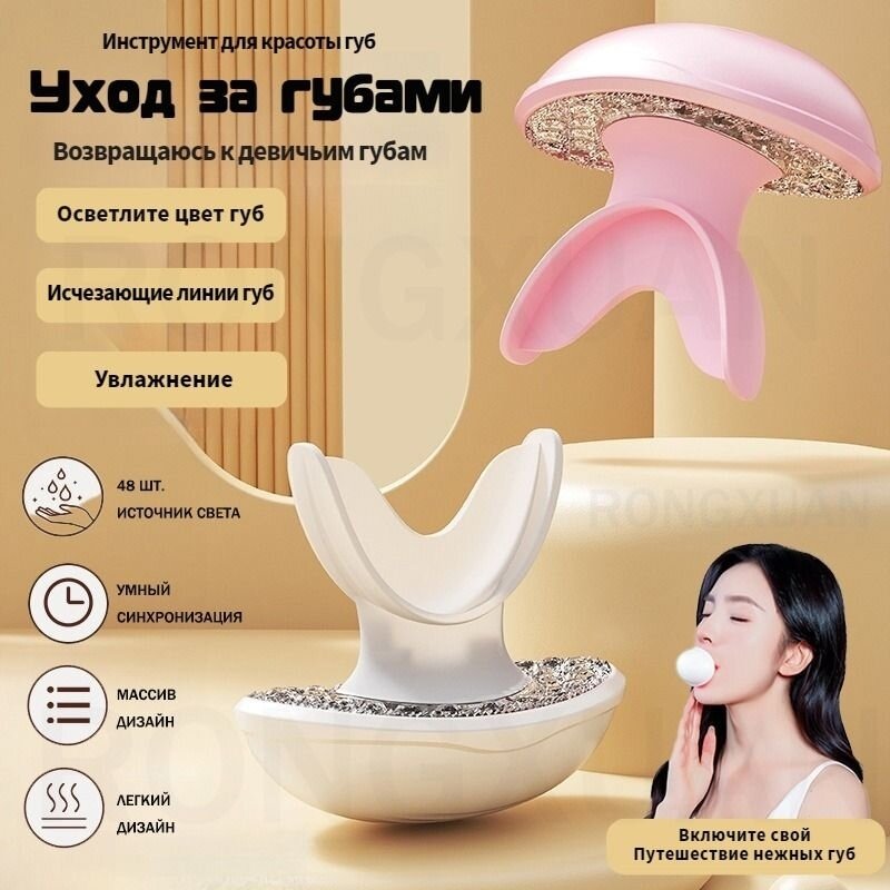 Косметологический комбайн，Массажный аппарат для ухода за губами