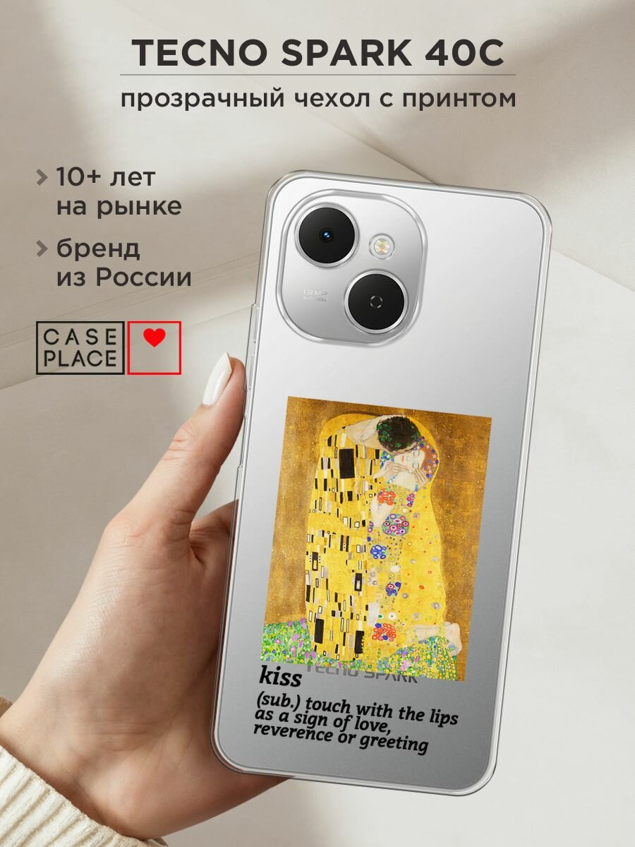 Чехол на Tecno Spark 40C / Текно Спарк 40C с принтом "The kiss", прозрачный
