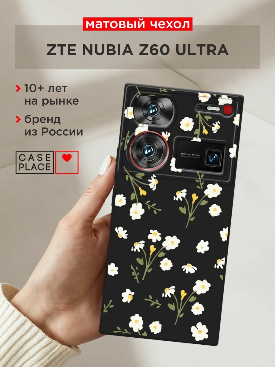 Черный матовый чехол на ZTE Nubia Z60 Ultra / ЗТЕ Нубиа Z60 Ультра с принтом "Пучки ромашек паттерн"