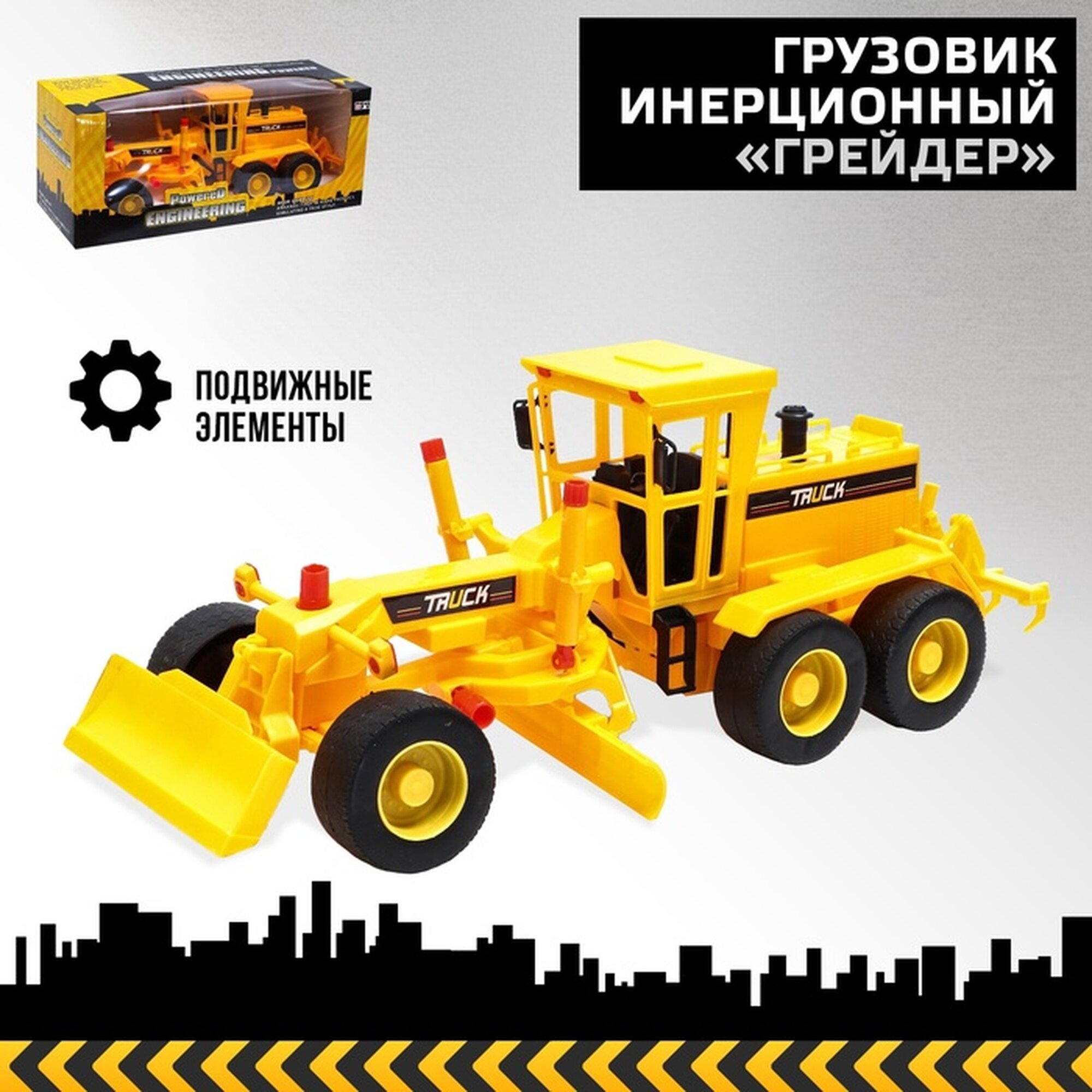 Грузовик инерционный ЛАС играс "Грейдер", пластик, желтый, 3-5 лет