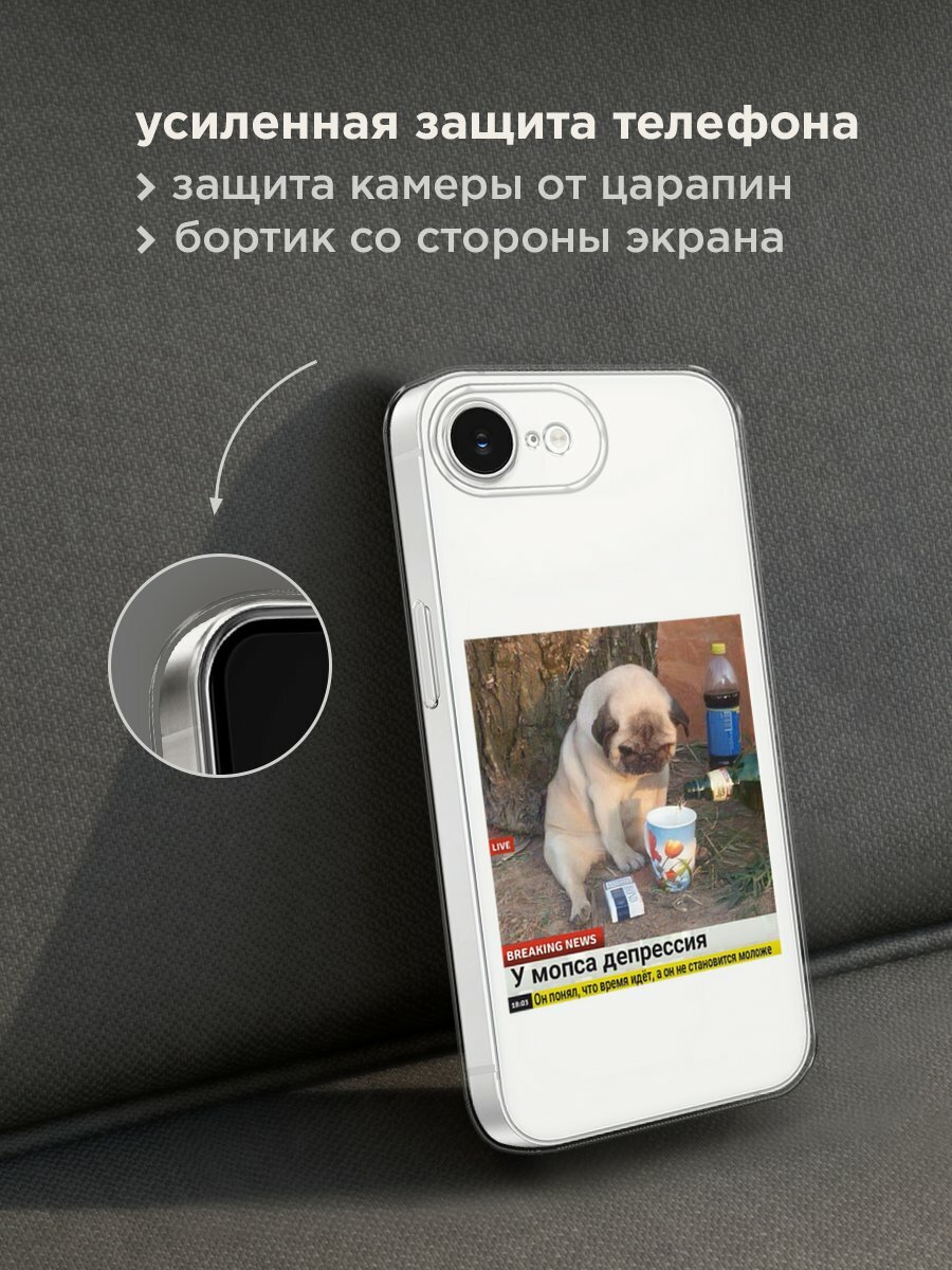 Чехол на Apple iPhone 16e/17e / Айфон 16е/17e с принтом "Мопс в депрессии", прозрачный — фото 1