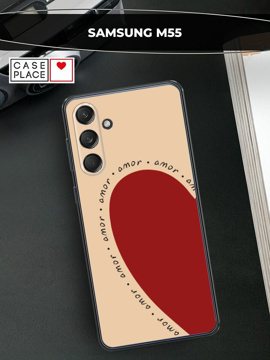 Чехол на Samsung Galaxy M55 / Самсунг M55 с принтом "amor heart 1 - 14 февраля"
