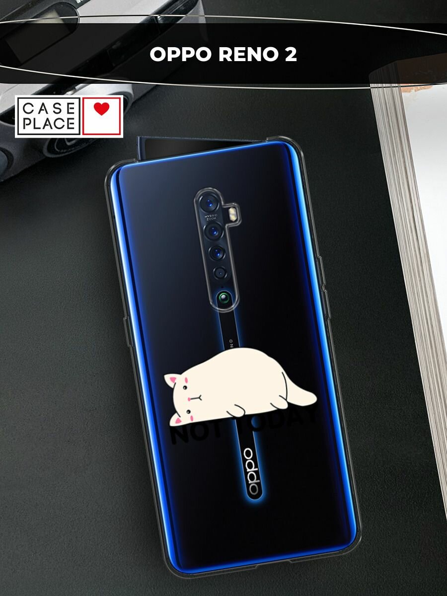 Чехол на Oppo Reno 2 / Оппо Рено 2 с принтом "Cat not today", прозрачный