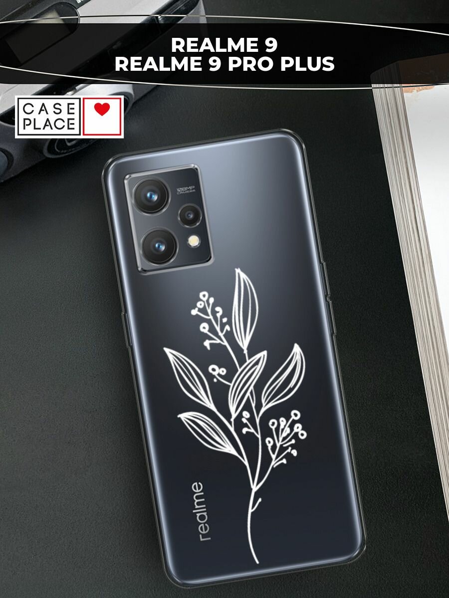 Чехол на Realme 9 4G/9 Pro Plus / Реалми 9 4G/9 Pro Plus с принтом "Ветка с листочками и цветами", прозрачный