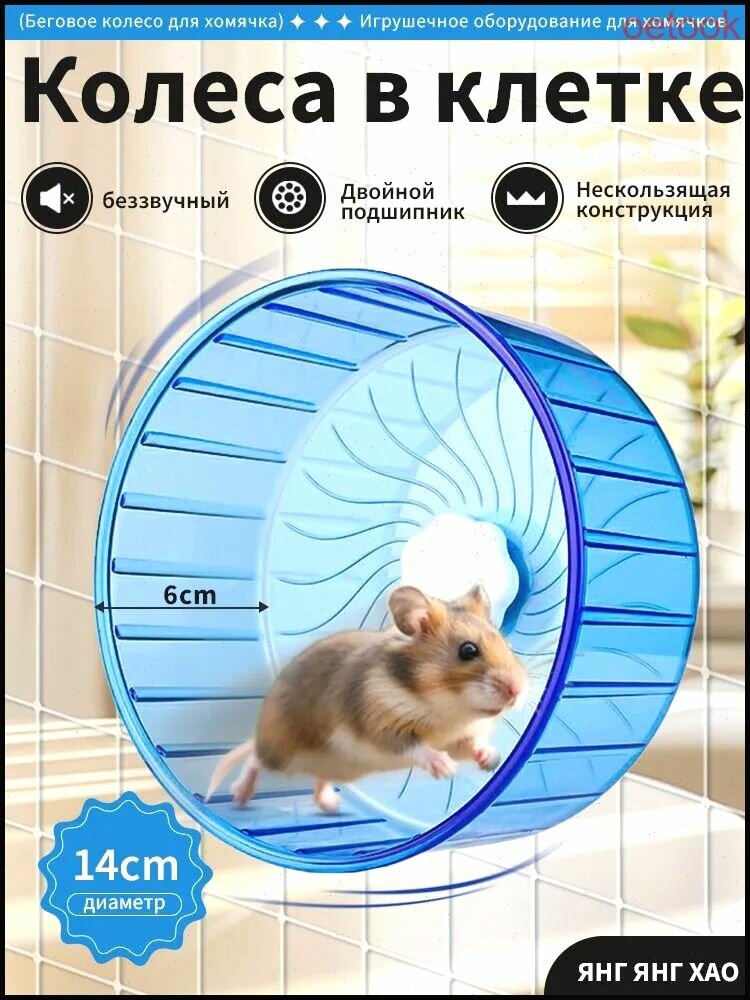 Бесшумное беговое колесо для хомяка