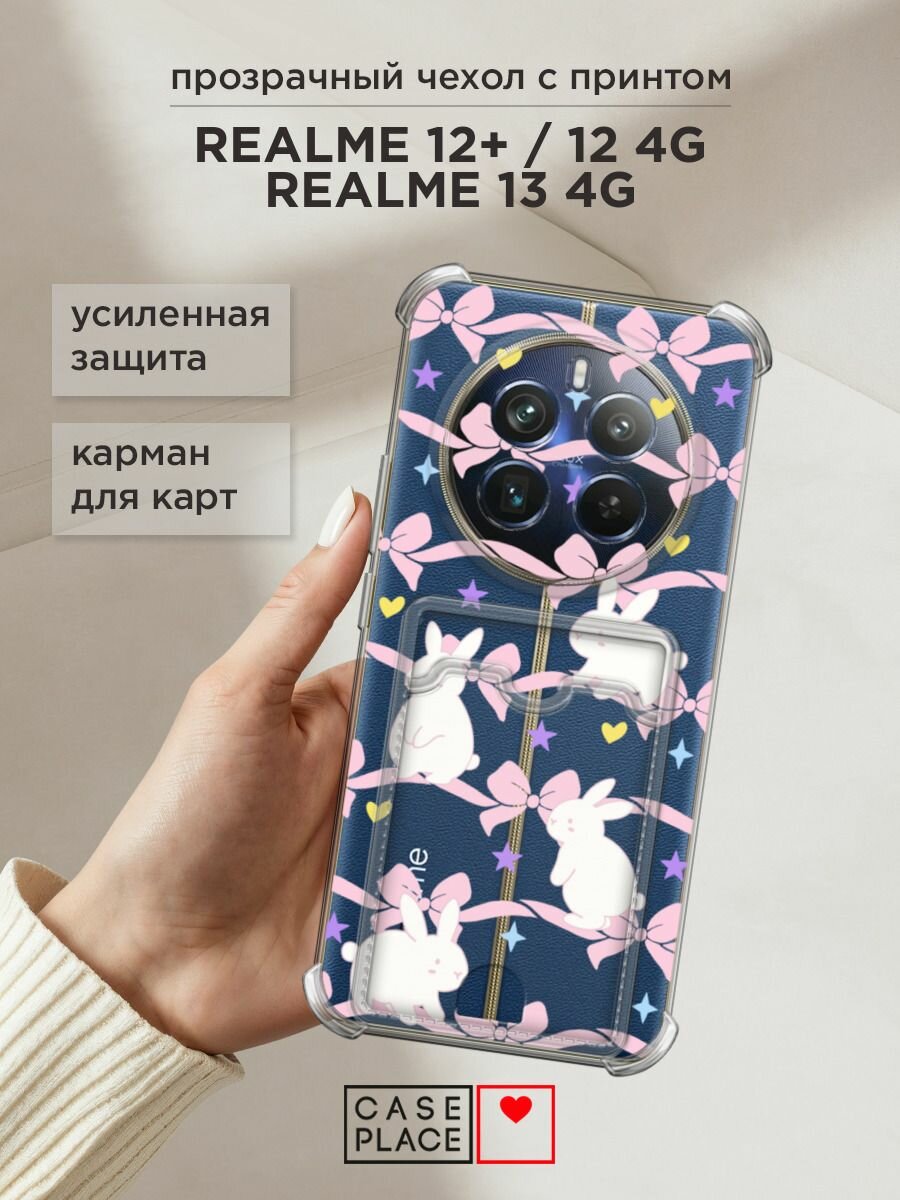 Чехол на Realme 12+/12 4G/13 4G (Реалми 12 Плюс/12 4G/13 4G) с картой и принтом "Кролики среди звездочек"