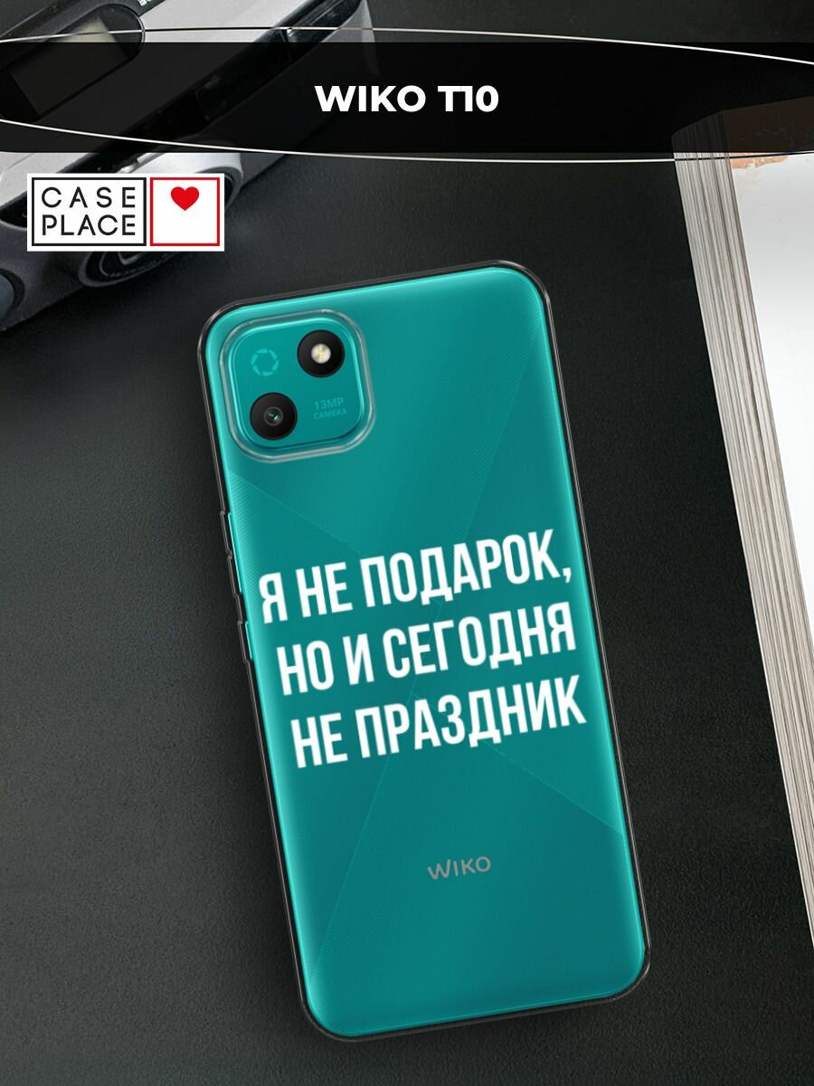 Чехол на Wiko T10 / Вико Т10 с принтом "Я не подарок", прозрачный