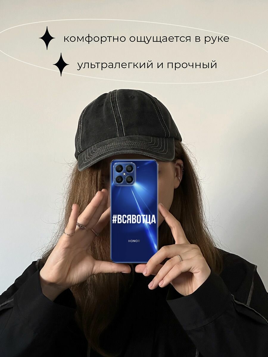 Чехол на Honor X8 / Хуавей X8 с принтом "Всявотца", прозрачный — фото 1
