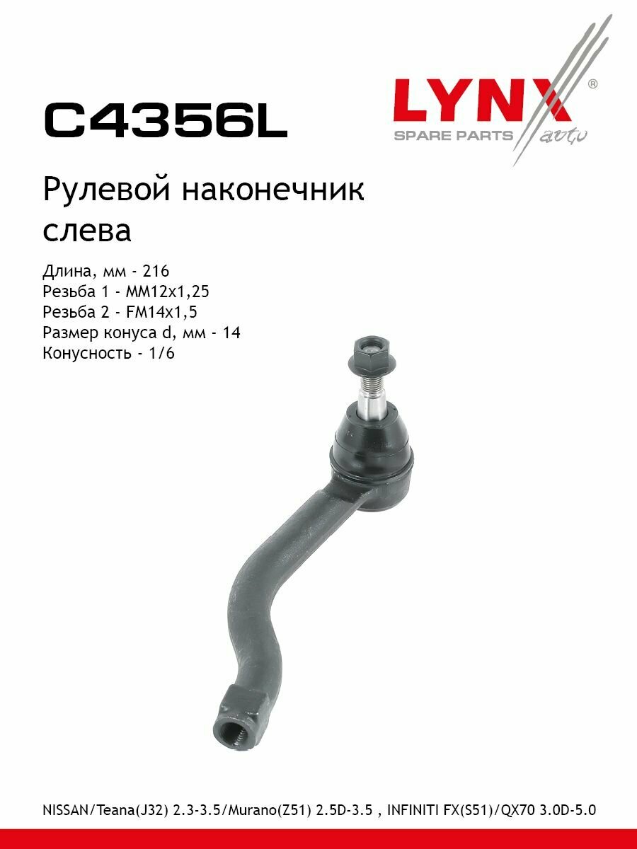 LYNXauto Рулевой наконечник левый NISSAN Teana(J32) 2.3-3.5 08> / Murano(Z51) 2.5D-3.5 10-14, INFINITI FX37-50(S51) 12> / QX70 3.0D-5.0 13>