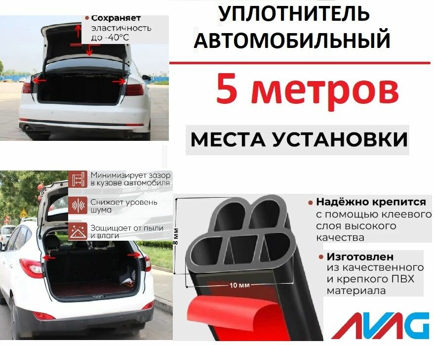 Hyundai IX55 5-ти камерный уплотнитель багажника (5 метров)