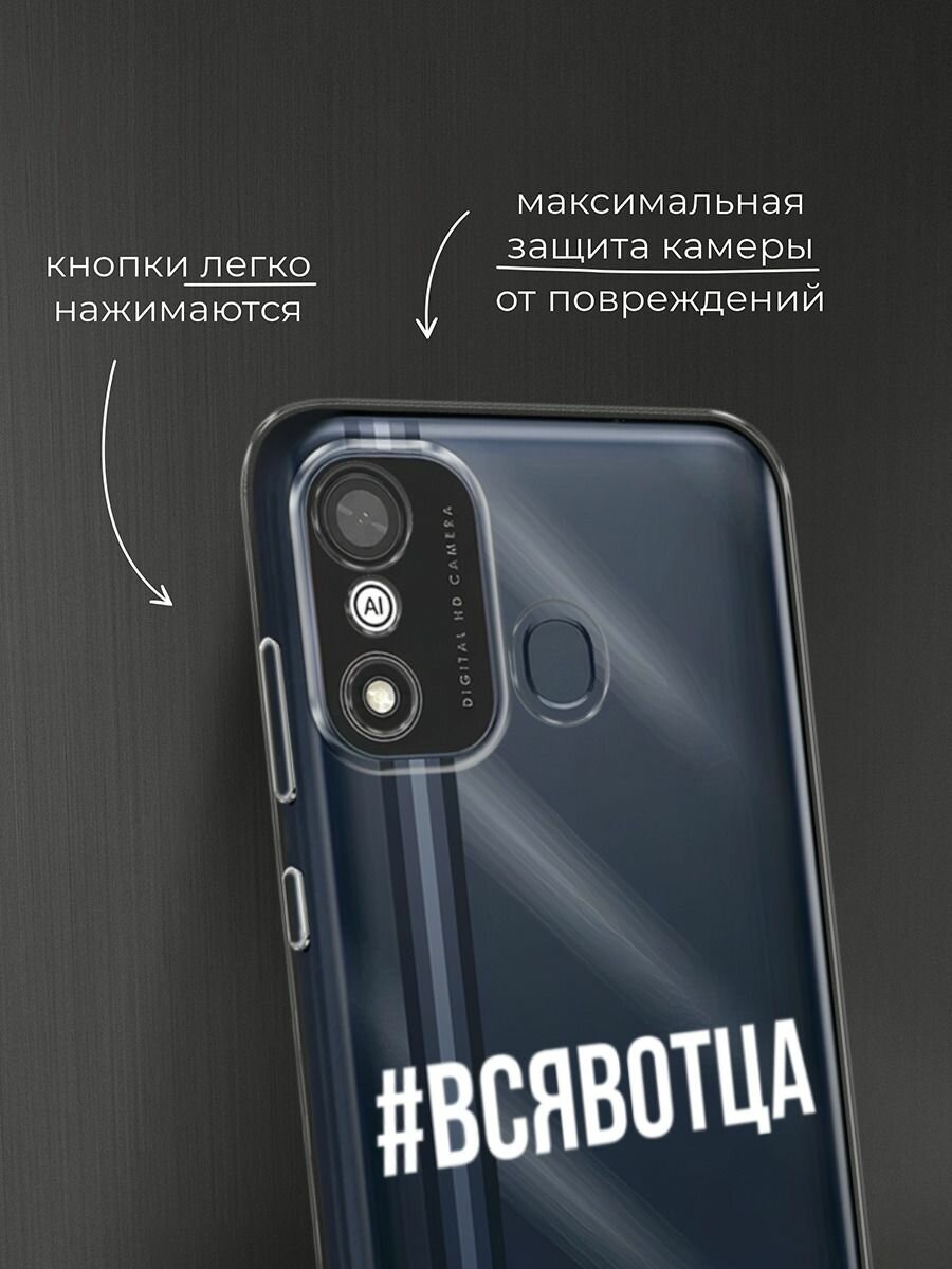 Чехол на Itel A27 / Ител А27 с принтом "Всявотца", прозрачный — фото 1