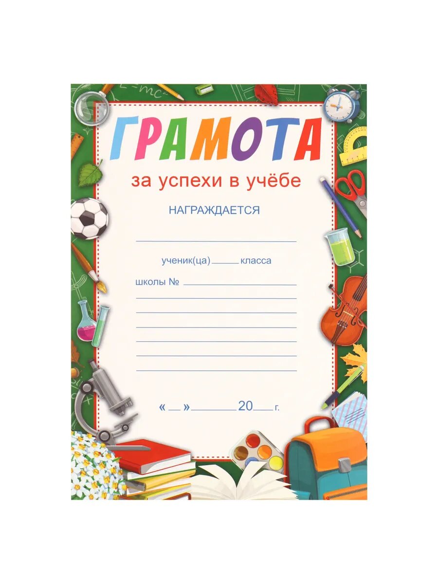 Грамота А4