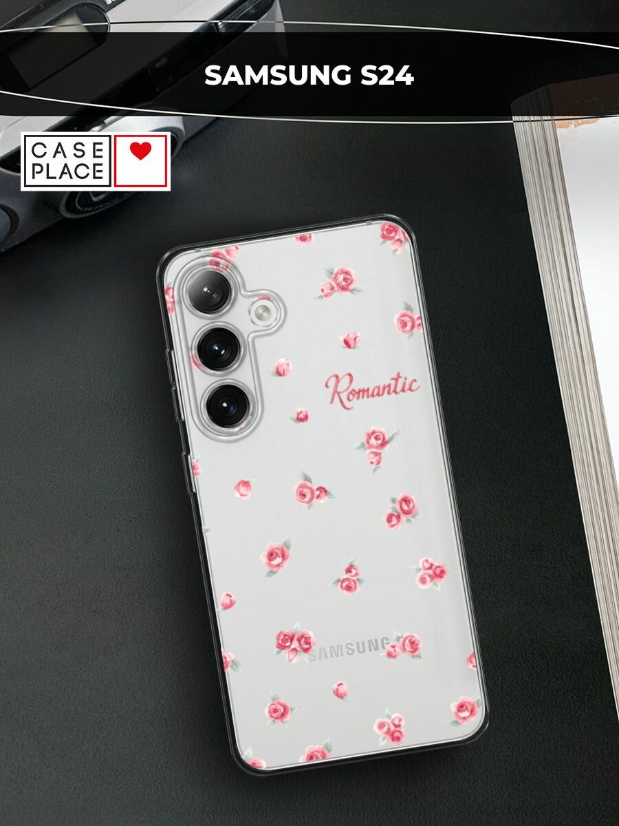 Чехол на Samsung Galaxy S24 / Самсунг S24 с принтом "Romantic 3"