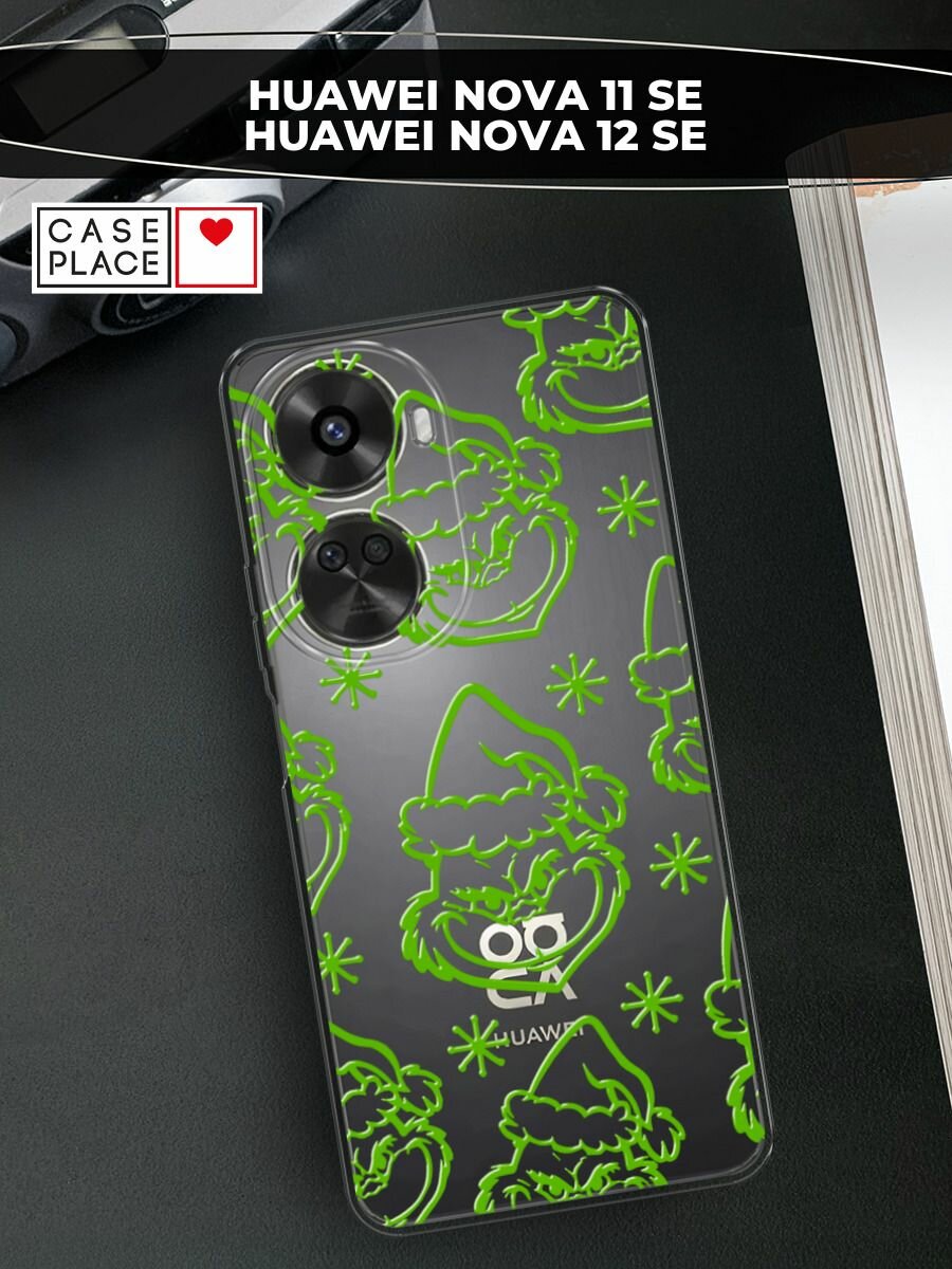 Чехол на Huawei Nova 11 SE/Nova 12 SE / Хуавей Нова 11 SE/Нова 12 SE с принтом "Зеленый Гринч 3"