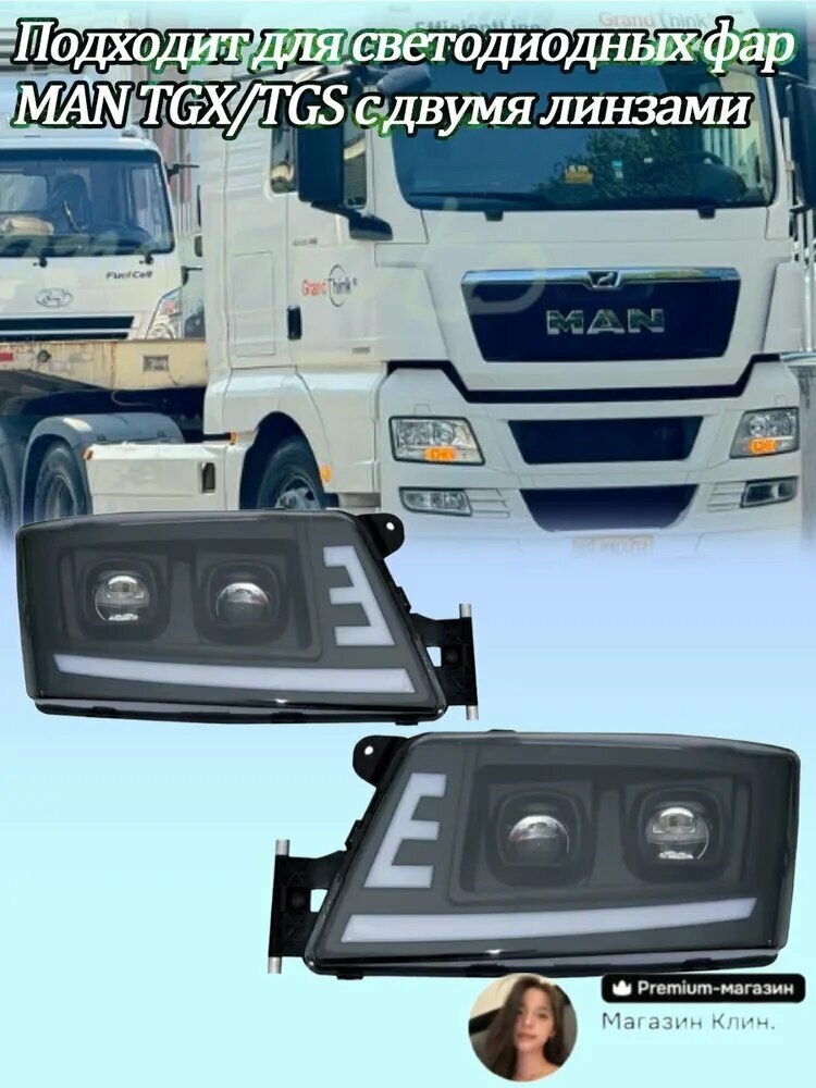 HanMin Фары автомобильные, 2 шт, арт. Подходит для светодиодных фар MAN TGX/TGS с двумя линзами