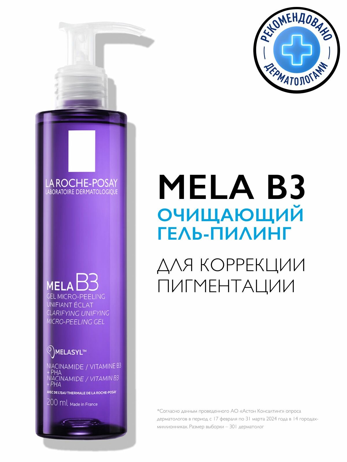 Гель-пилинг очищающий Mela B3 против пигментации, 200 мл