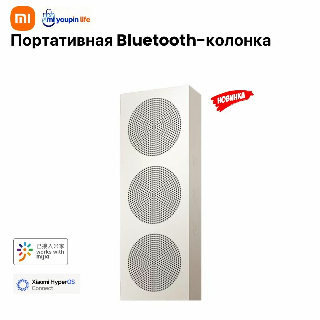 Беспроводная портативная колонка Xiaomi Bluetooth speaker OH3S 4GB Bluetooth 5.4 NFC IP66