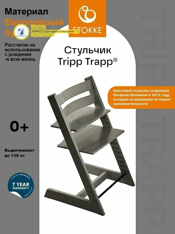 Стульчик для кормления ребенка Stokke Tripp Trapp Туманно-серый