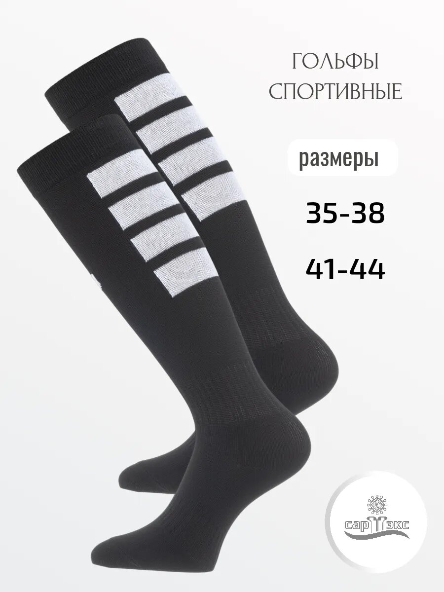 Гетры футбольные