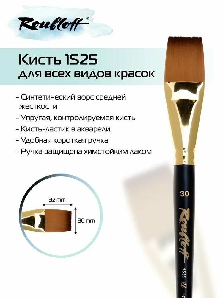 Кисть для рисования Плоская №30, 1 шт.
