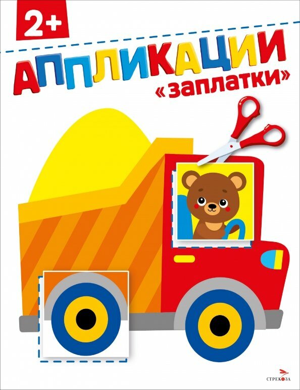 Заплатки 2+. Аппликации (Лариса Маврина)