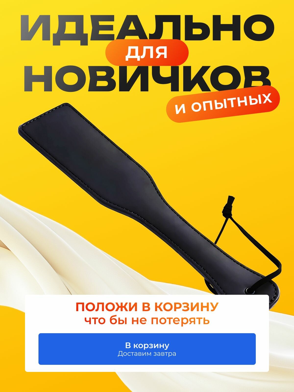 Плетка бдсм, плетка для секса