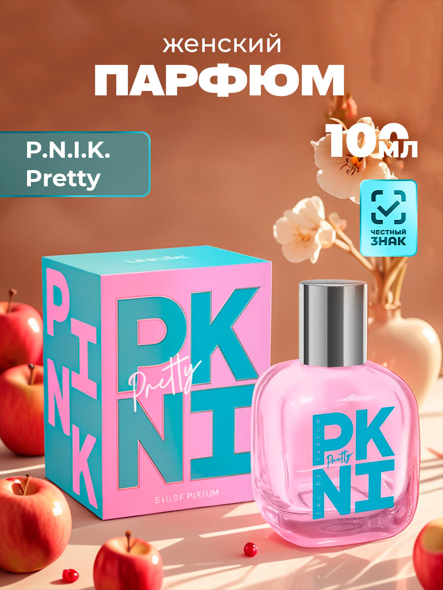 Art Parfum Сладкие духи для девушки стойкие P.N.I.K. Pretty 100мл