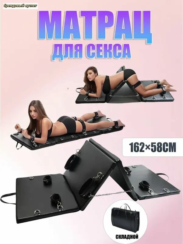 Секс-кровать БДСМ набор, бандажная доска Liberator для связывания 160 58см и наручниками для ролевых игр и секса Jazzer Bondage Board 18+