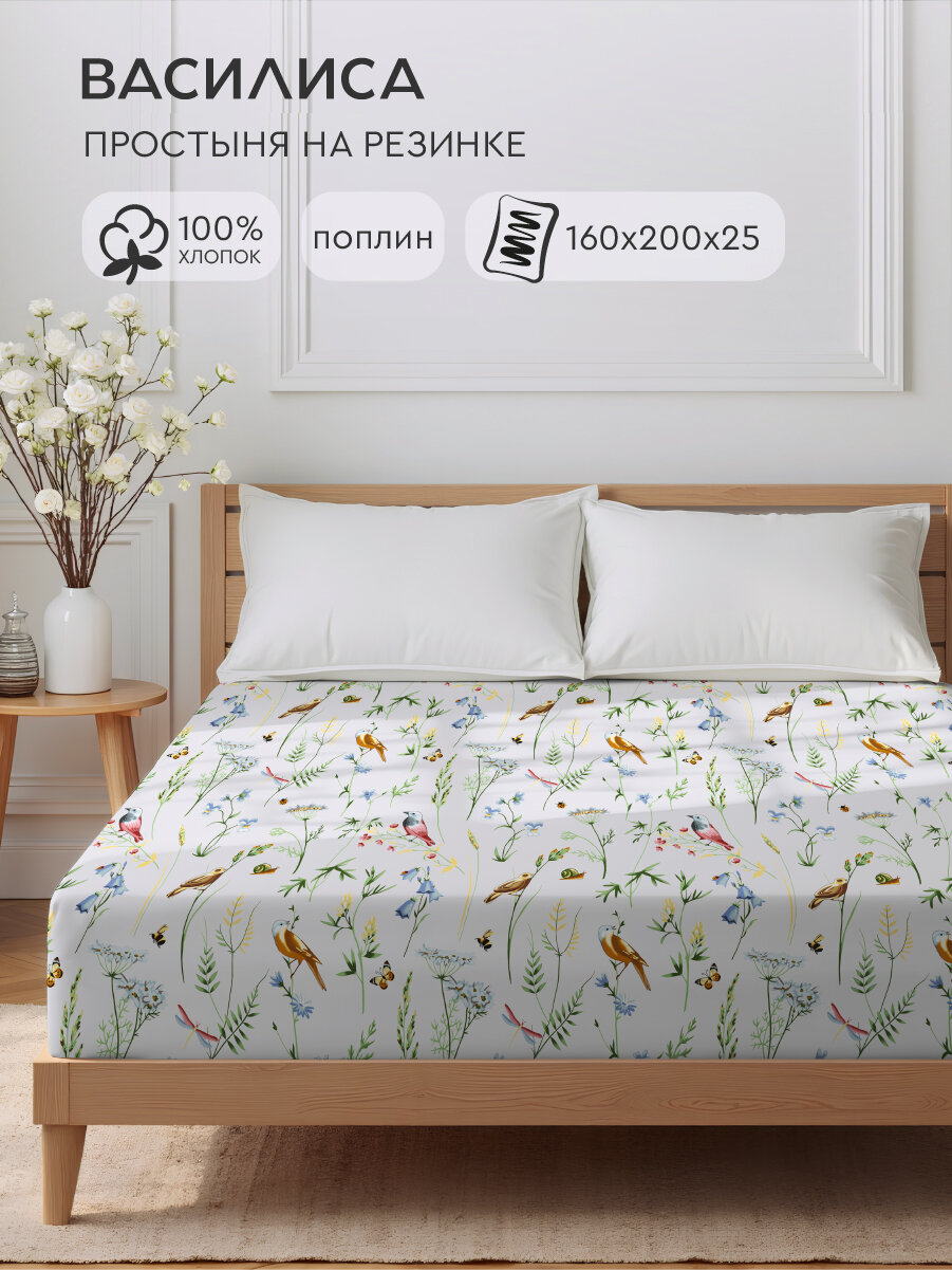 Простыня Василиса на резинке 160х200х25 см, Поплин, хлопок 100%, Серенада