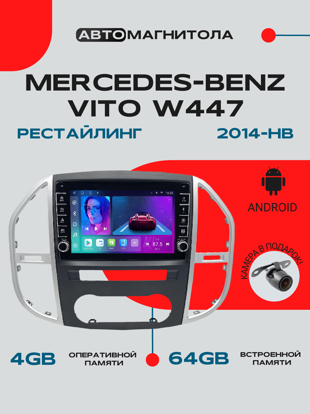 Магнитола Android Mercedes-Benz Vito W447 + рест. (2014-н. в. ) , 4/64 ГБ с крутилками / Мерседес Бенц Вито