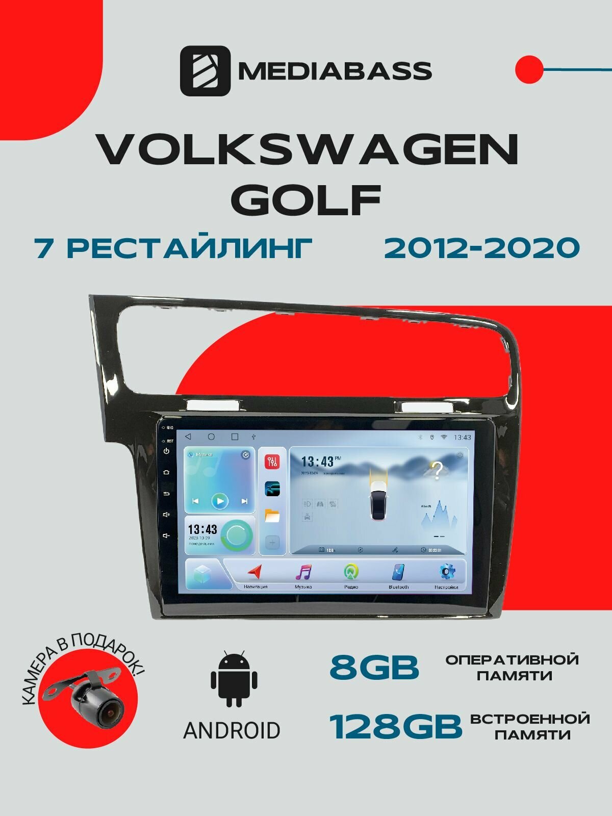 Магнитола Android 13 Volkswagen Golf7 2012-2020, 8/128ГБ, DSP, 4G модем, голосовое управление / Фольксваген Гольф 7 / Мультимедиа + переходная рамка