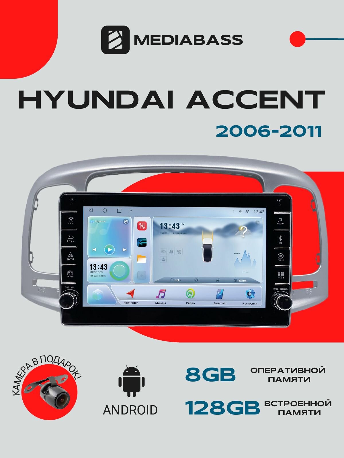Магнитола Hyundai Accent 3 - (2006-2011) , 8/128 ГБ с крутилками, DSP, 4G модем, голосовое управление, Хендай Акцент / + переходная рамка