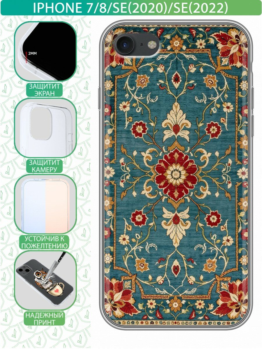 Чехол для iPhone 7, 8, SE 2020 (SE 2), SE 2022 (SE 3), Айфон 7, 8, СЕ 2020 (СЕ 2), СЕ 2022 (СЕ 3)