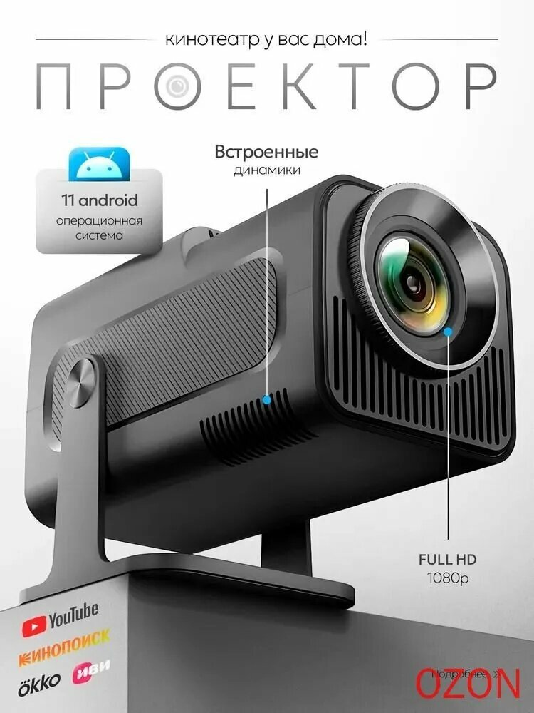 Проектор HY320, портативный, 1080P, Wi-Fi, Bluetooth, 3D, Android, HDMI, USB