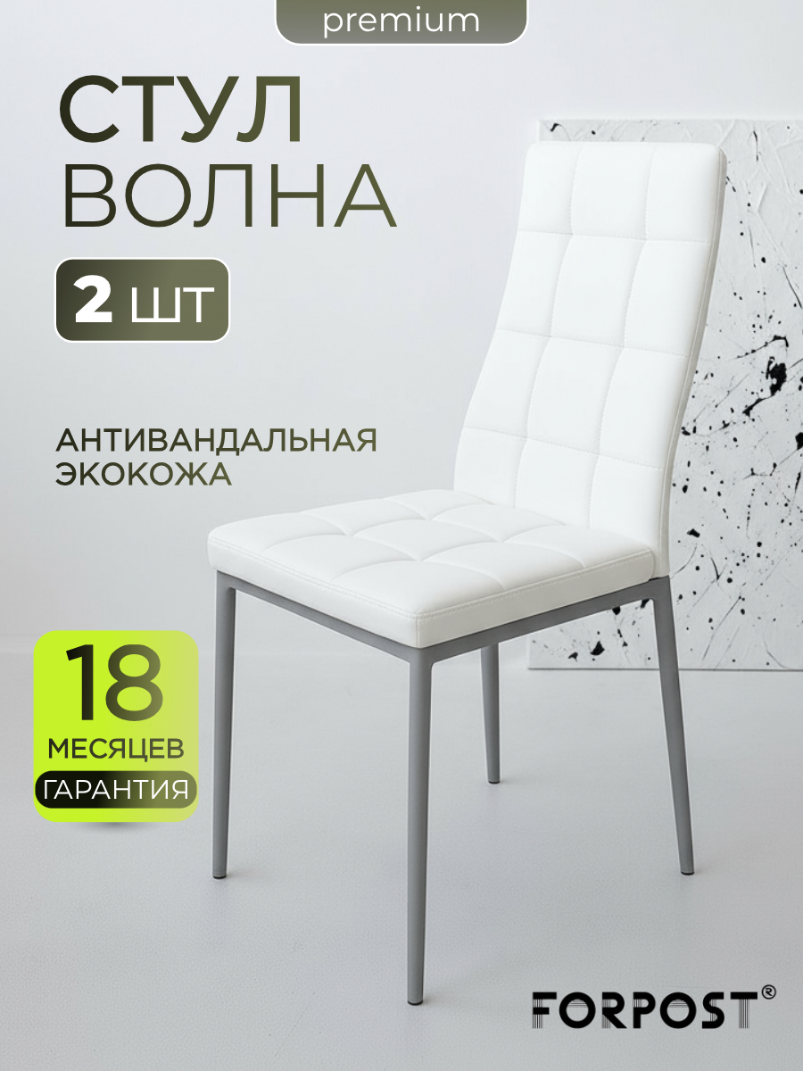 Стул для кухни мягкий со спинкой Волна-Премиум белый, 2 шт