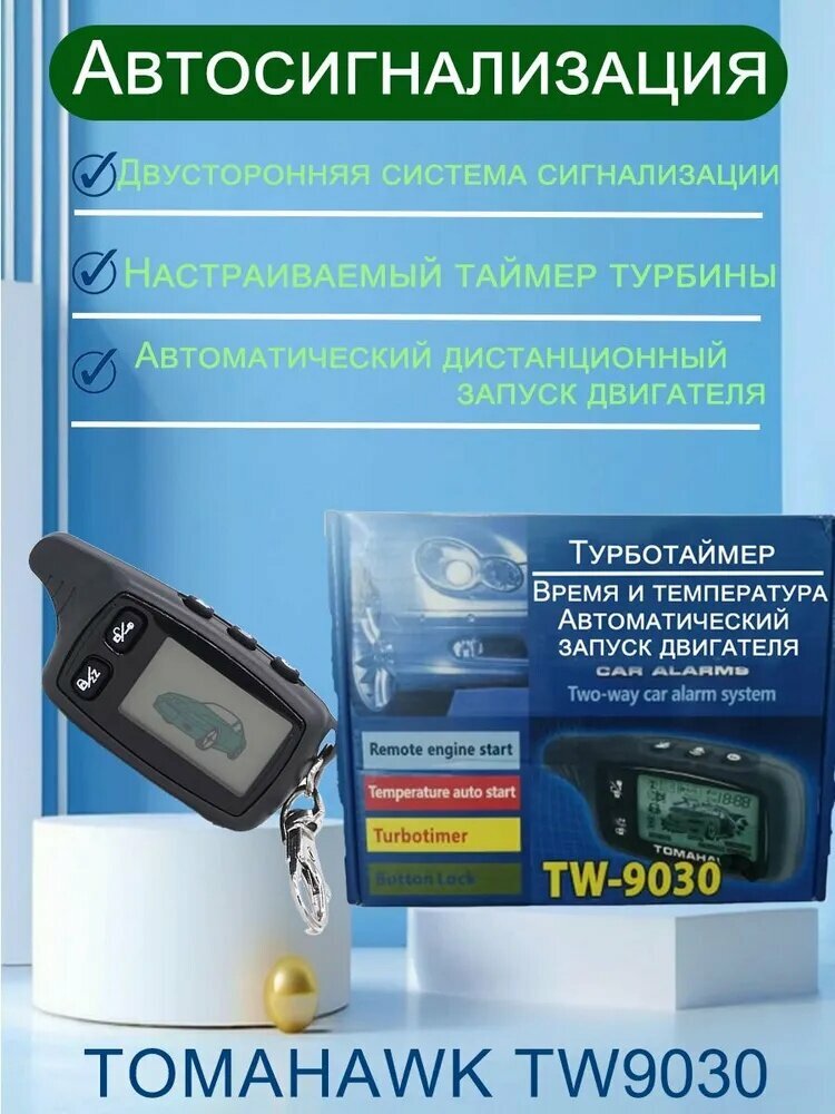 Автосигнализация