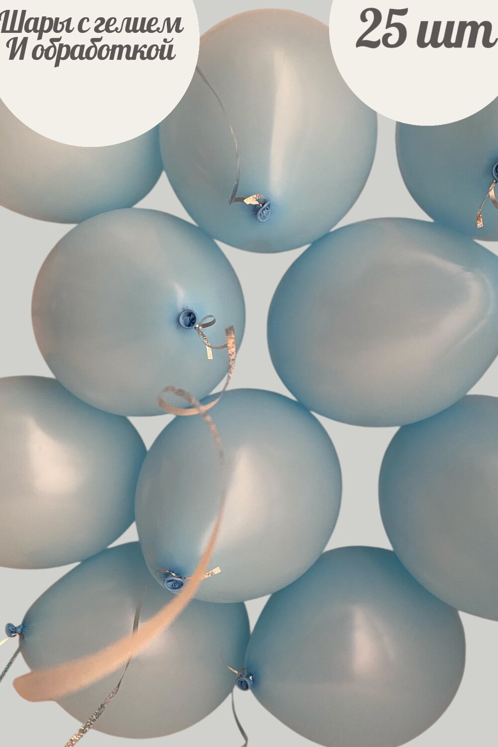 Шары с гелием под потолок, для мальчика, сына, на выписку, на рождение, на День Рождение "Голубой макарун" 25 шт.