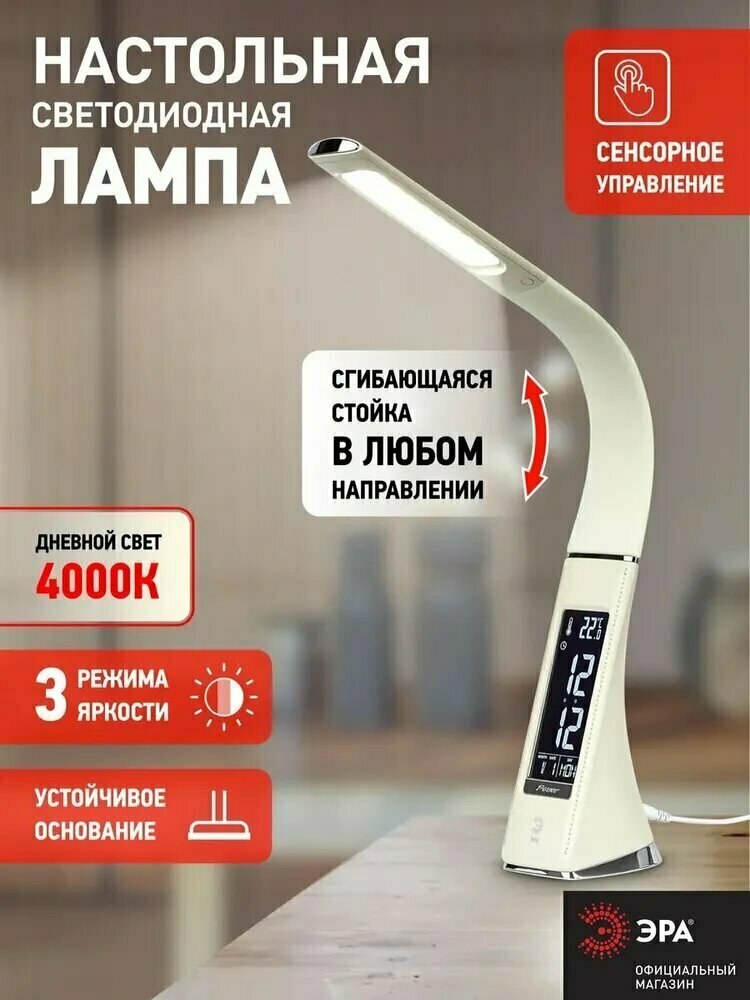 Лампа настольная светодиодная ЭРА NLED-461 для школьника сенсорная с диммером 7Вт, 4000К, бежевый