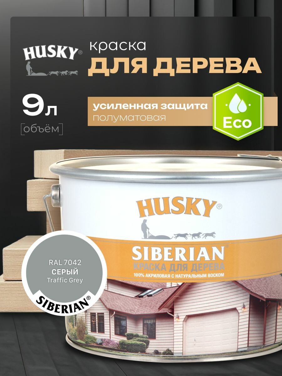 HUSKY SIBERIAN Краска для дерева акриловая цвет серый 9 л