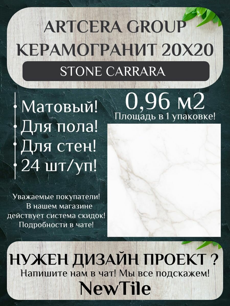 ARTCERA GROUP Дизайн Стоун Каррара / Design Stone Carrara GP2020DNS15 Керамогранит матовый 200x200