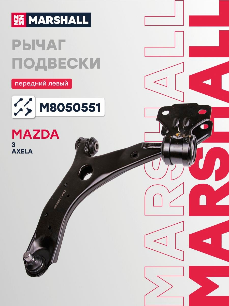 Рычаг подвески передний левый Ford Форд C-MAX, Focus Фокус, Kuga Куга, Mazda Мазда 3, Volvo Вольво V40 BBM234350A