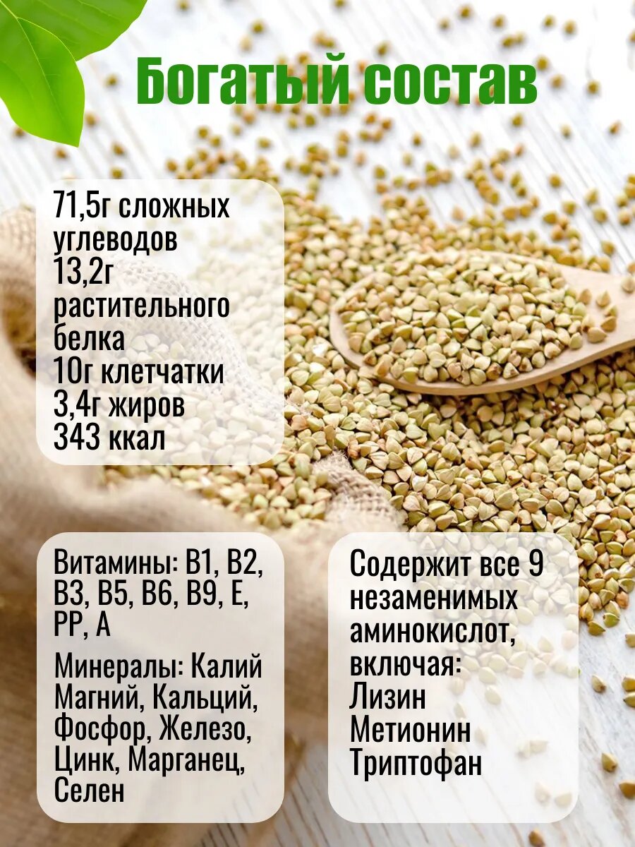 Зеленая гречка, гречневый продел без глютена 2 кг — фото 1