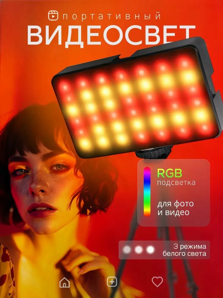 Видеосвет RGB, для фото и видео съёмки, портативный, для телефона и камеры