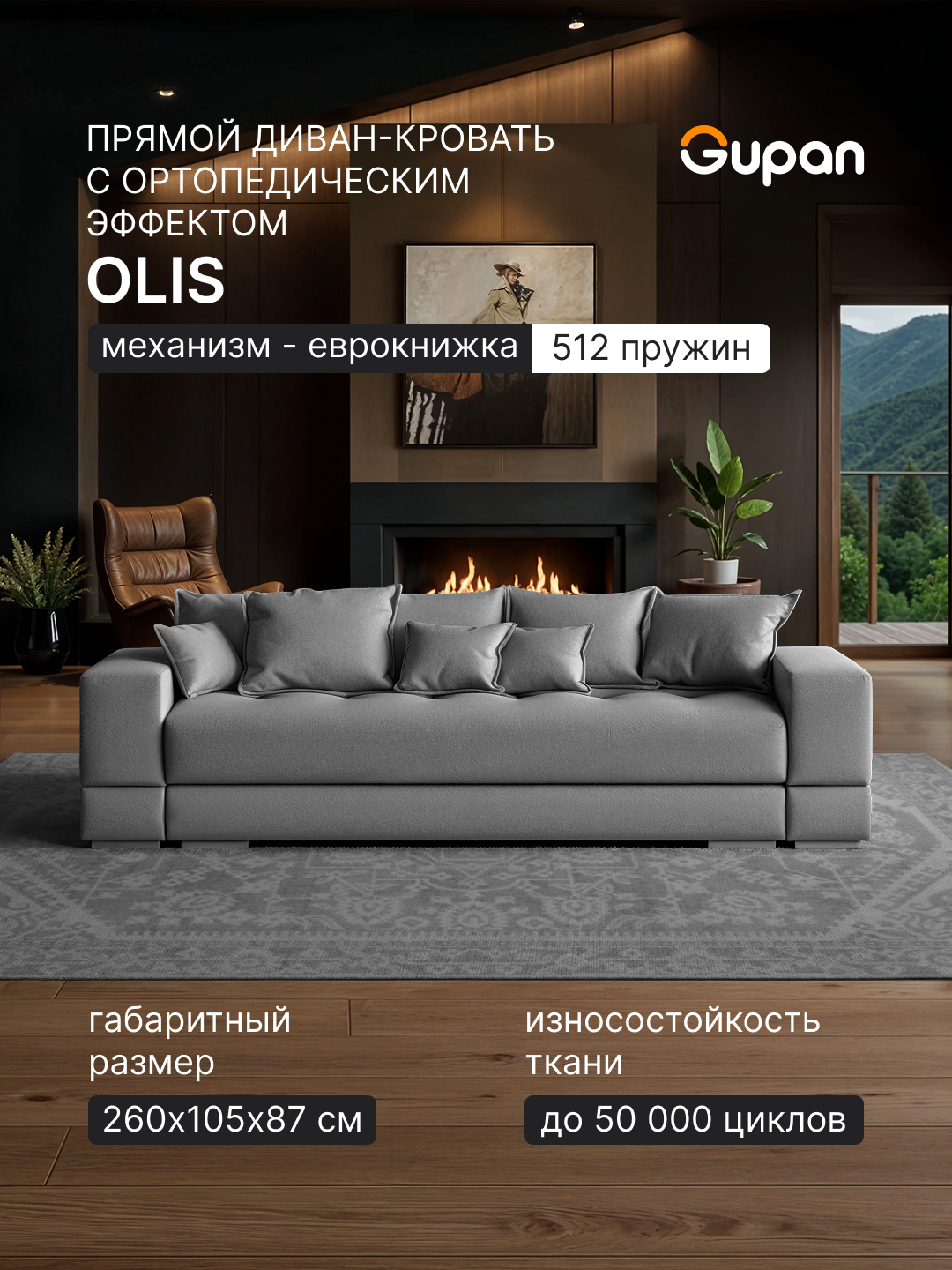 Диван кровать Gupan Олис / Olis Велюр Амиго Серый, раскладной, механизм еврокнижка, независимые пружины, с ящиком для белья